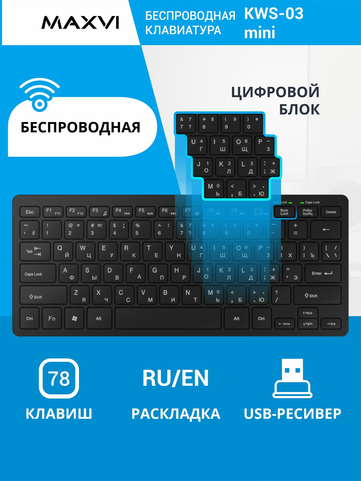 Клавиатура беспроводная для компьютера и планшета с цифровым блоком с USB-ресивером Maxvi KWS-03 mini black