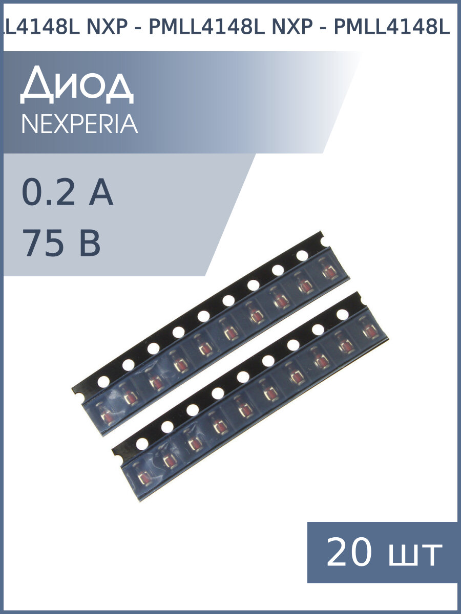 Диод SMD 0.2А 75В PMLL4148L (упаковка 20шт.) SOD80, NXP