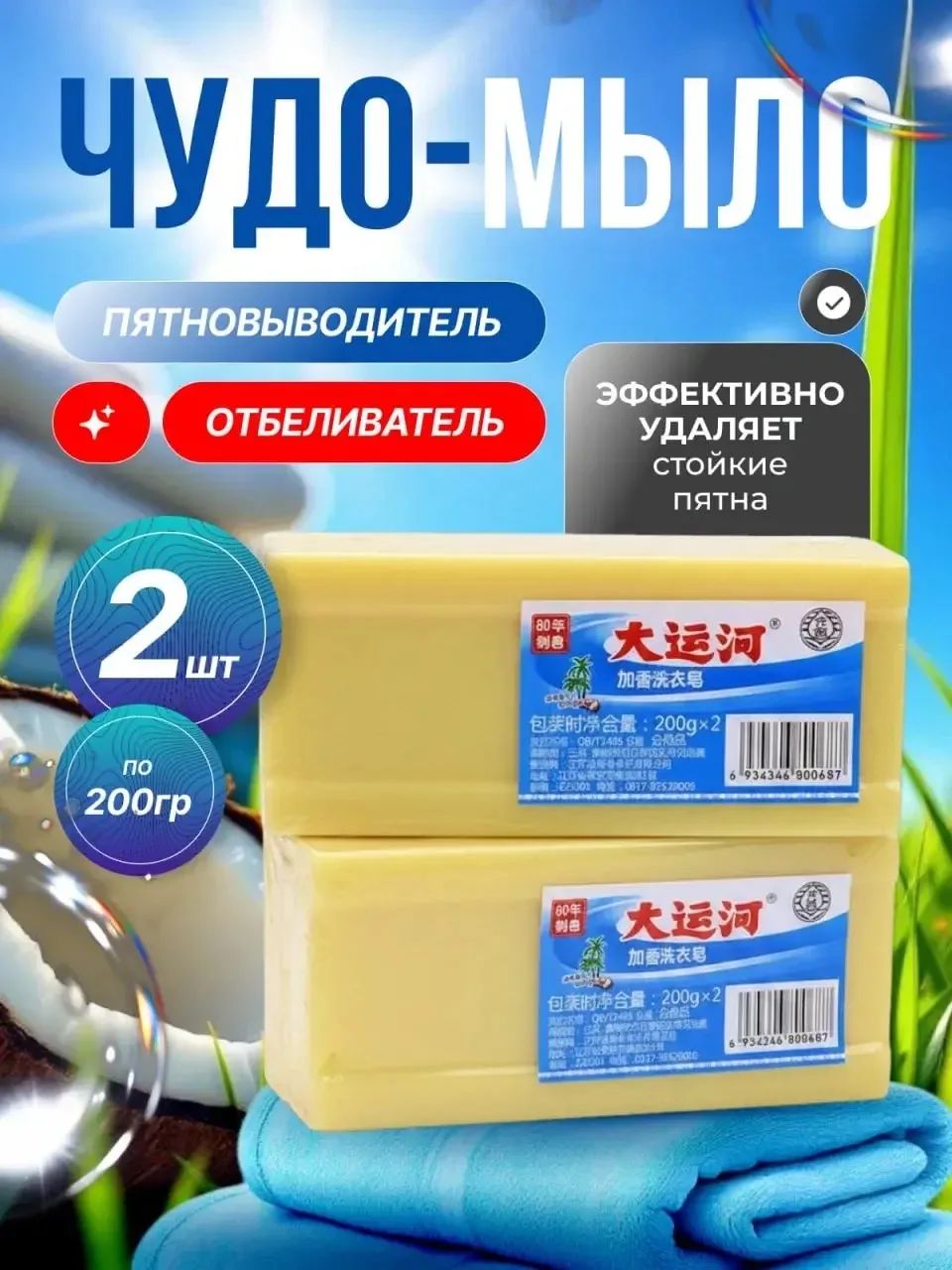 Хозяйственное чудо мыло для дома 2 шт