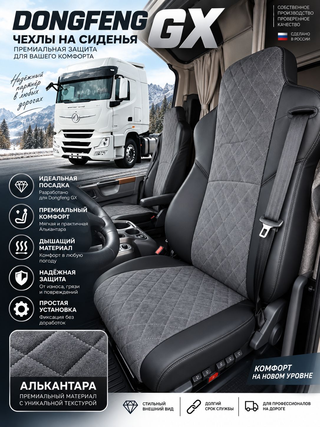 Чехлы сидений для Dongfeng GX алькантара