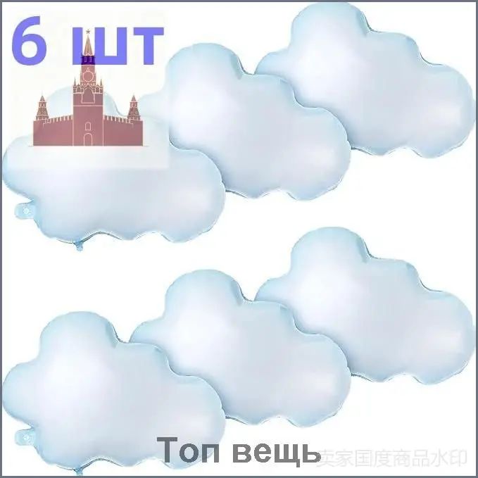 Воздушные шары-облака из алюминиевой фольги; принадлежности для украшения вечеринок, 6 штук
