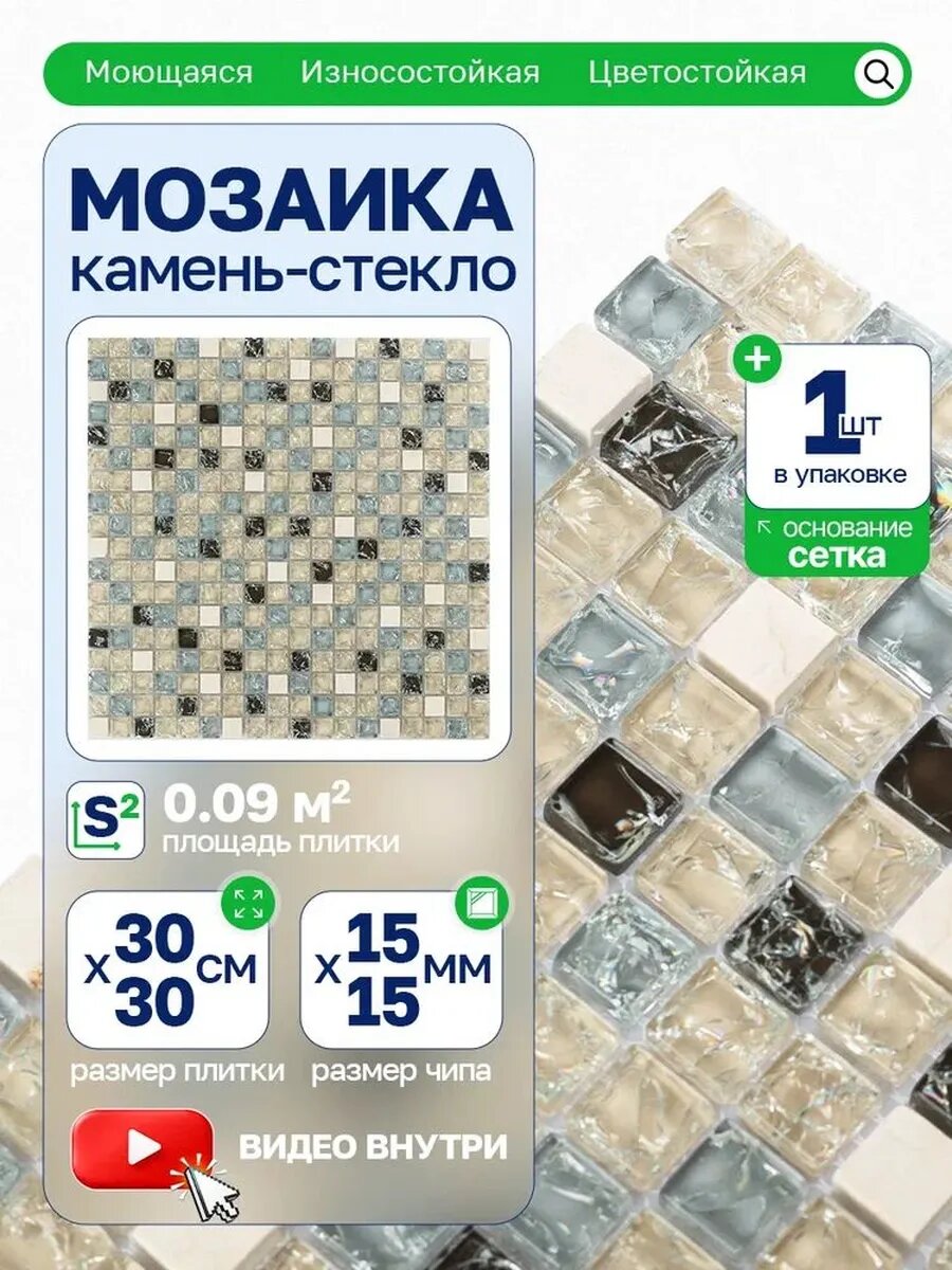 Плитка мозаика стеклянная с камнем GS100B 30х30см 1 сетка