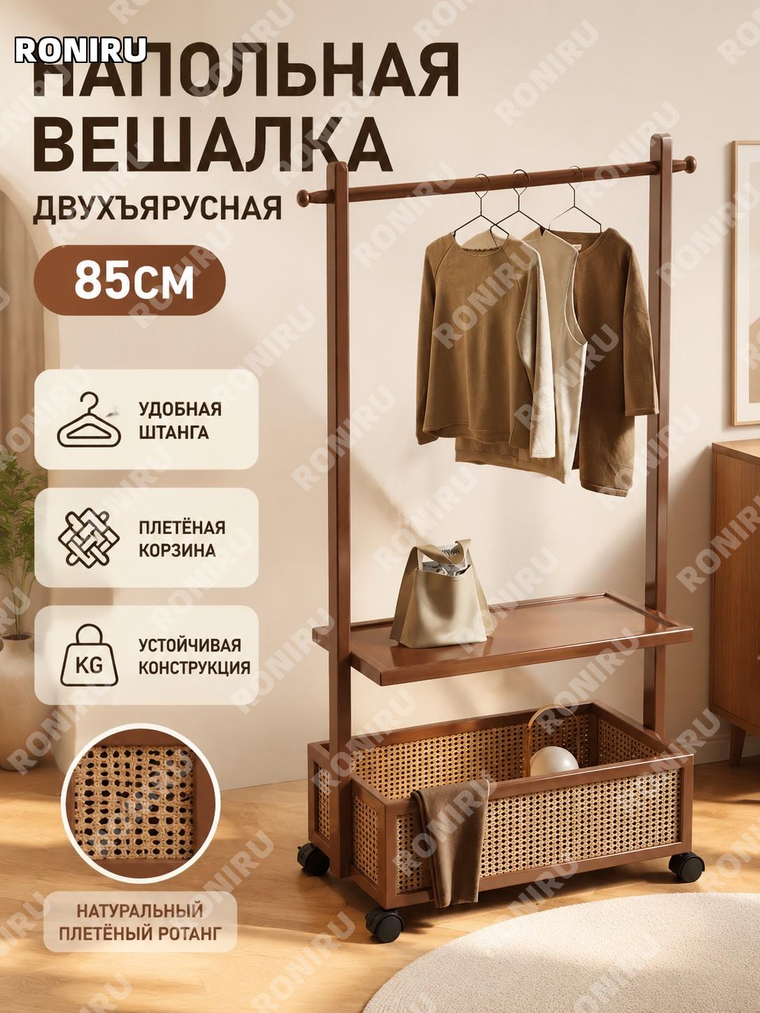 Двухслойный напольный сушильный стеллаж для одежды 85 см, вешалка с полками из бамбука МДФ и пластикового ротанга