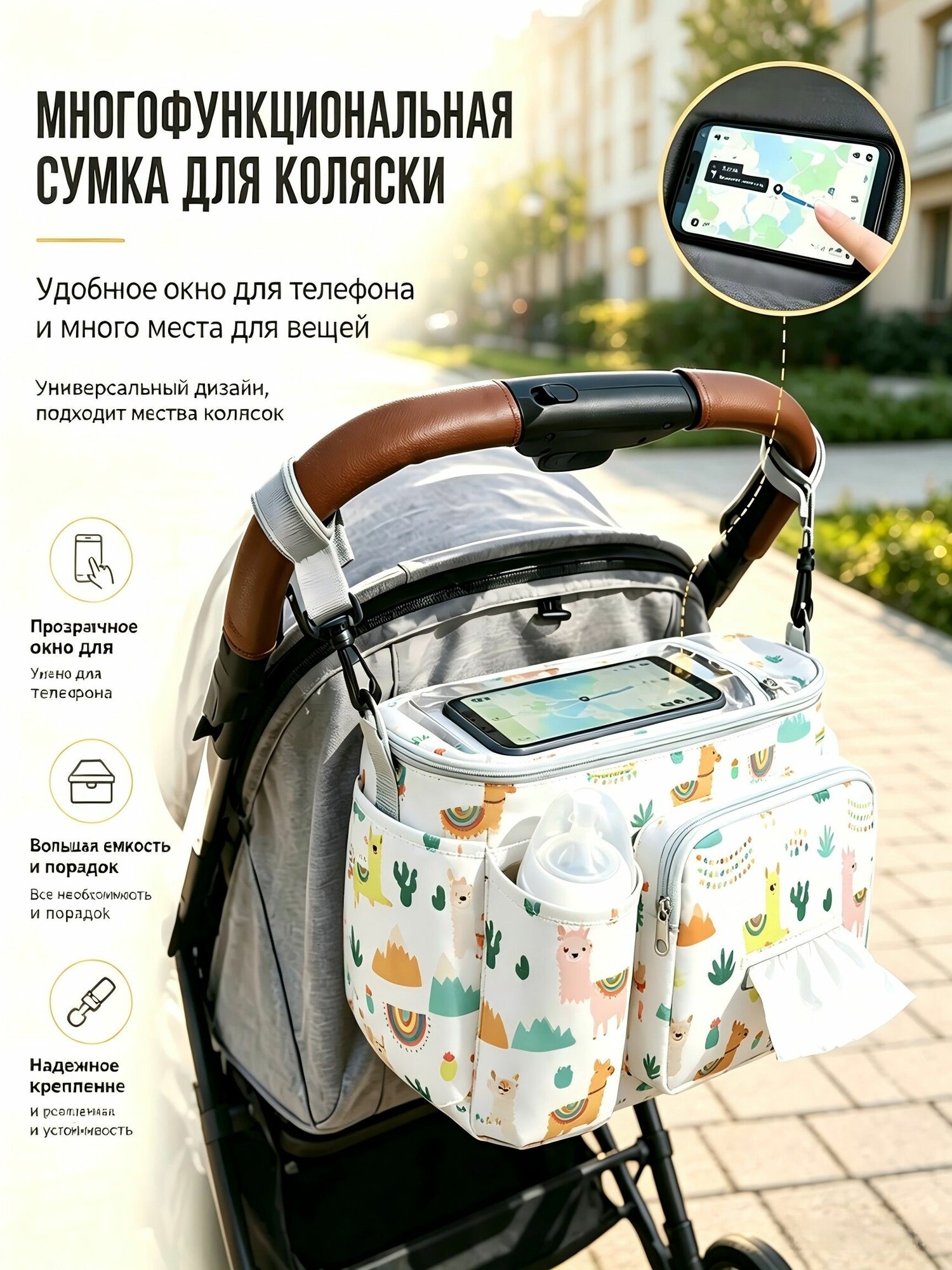 Сумка-органайзер для детской коляски и мамы универсальная с отделением для телефона