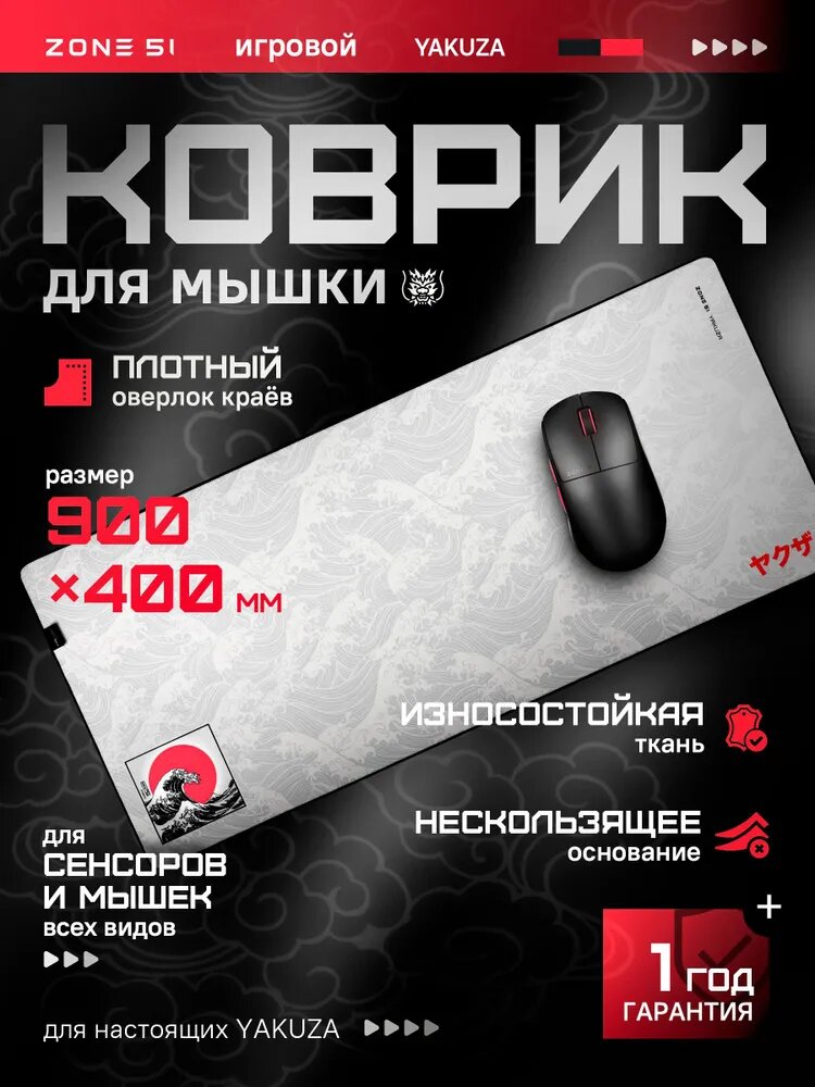 Коврик ZONE 51 YAKUZA PAD, CORDURA, 900*400*4mm