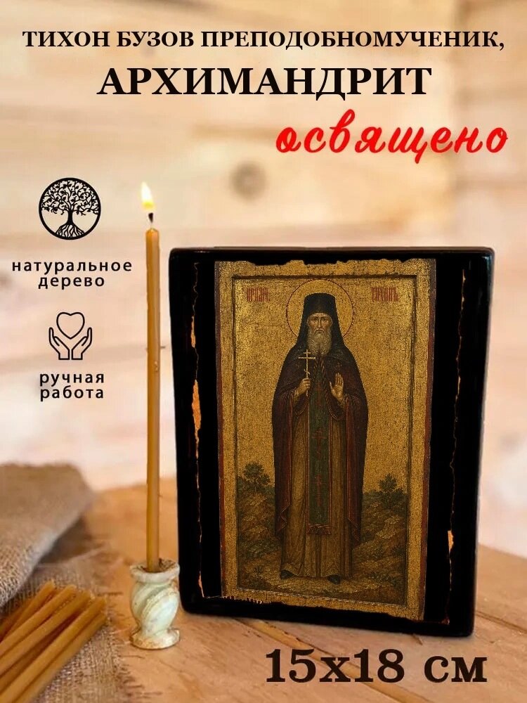Икона Тихон Бузов, на дереве, 15×18 см, освящённая, ручная работа