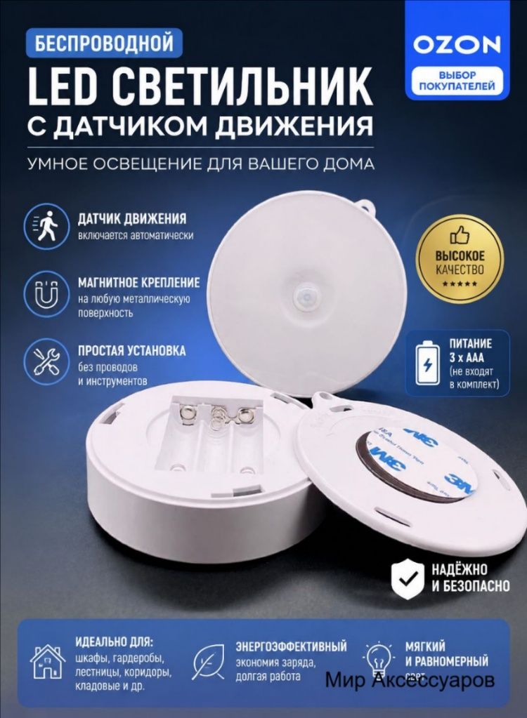 Ночник светодиодный с датчиком движения на батарейках ААА, круглый настенный для шкафа, тёплый белый свет