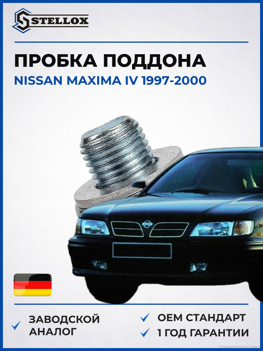 Пробка поддона Stellox 7552508SX Ниссан Максима IV Nissan Maxima IV 1997-2000