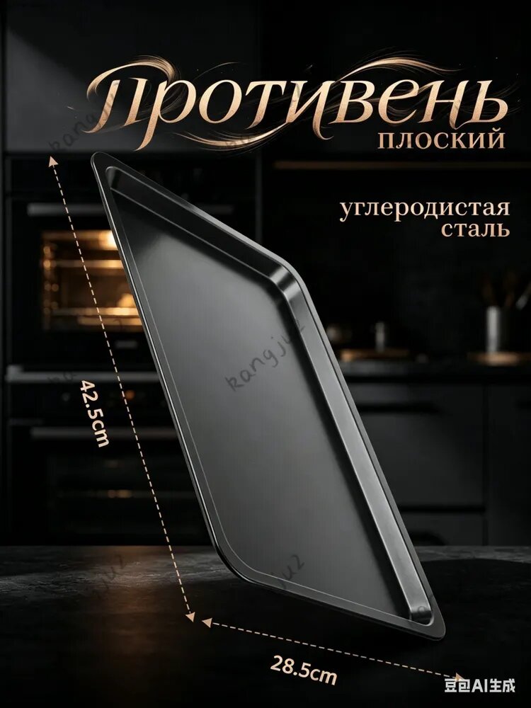 Противень 42.7x28.6 см прямоугольный, углеродистая сталь