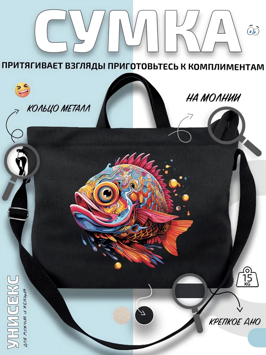 Сумка шоппер  Рыба арт абстракция