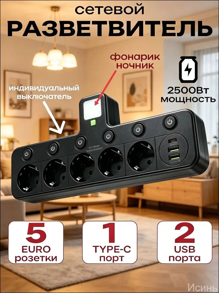 Разветвитель на 5 розетки с отдельными выключателями, чёрный, с портами USB и Type-C