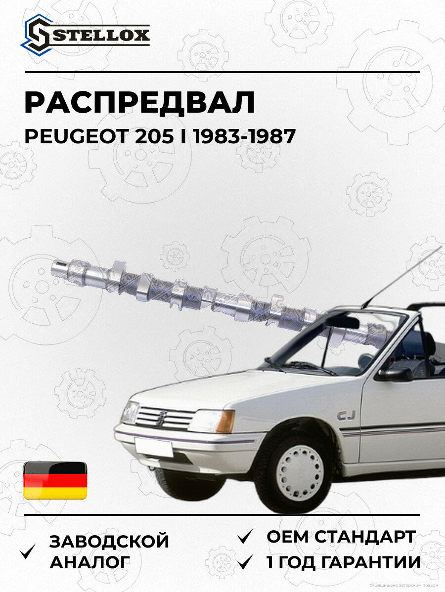 Распредвал Stellox 1010034SX Пежо 205 I Peugeot 205 I 1983-1987