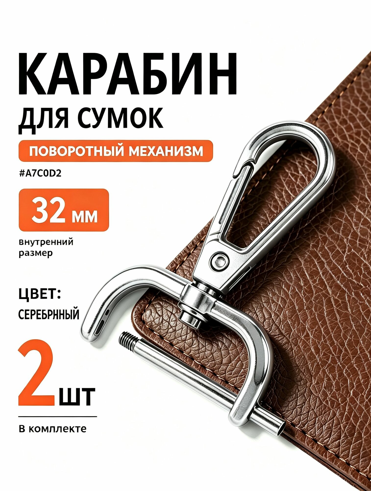 Съёмный металлический карабин для сумки, пряжка плечевого ремня 32 мм, серебристыйфурнитура для багажа и рюкзака, 2 шт, универсальная крепёжная фурнитура