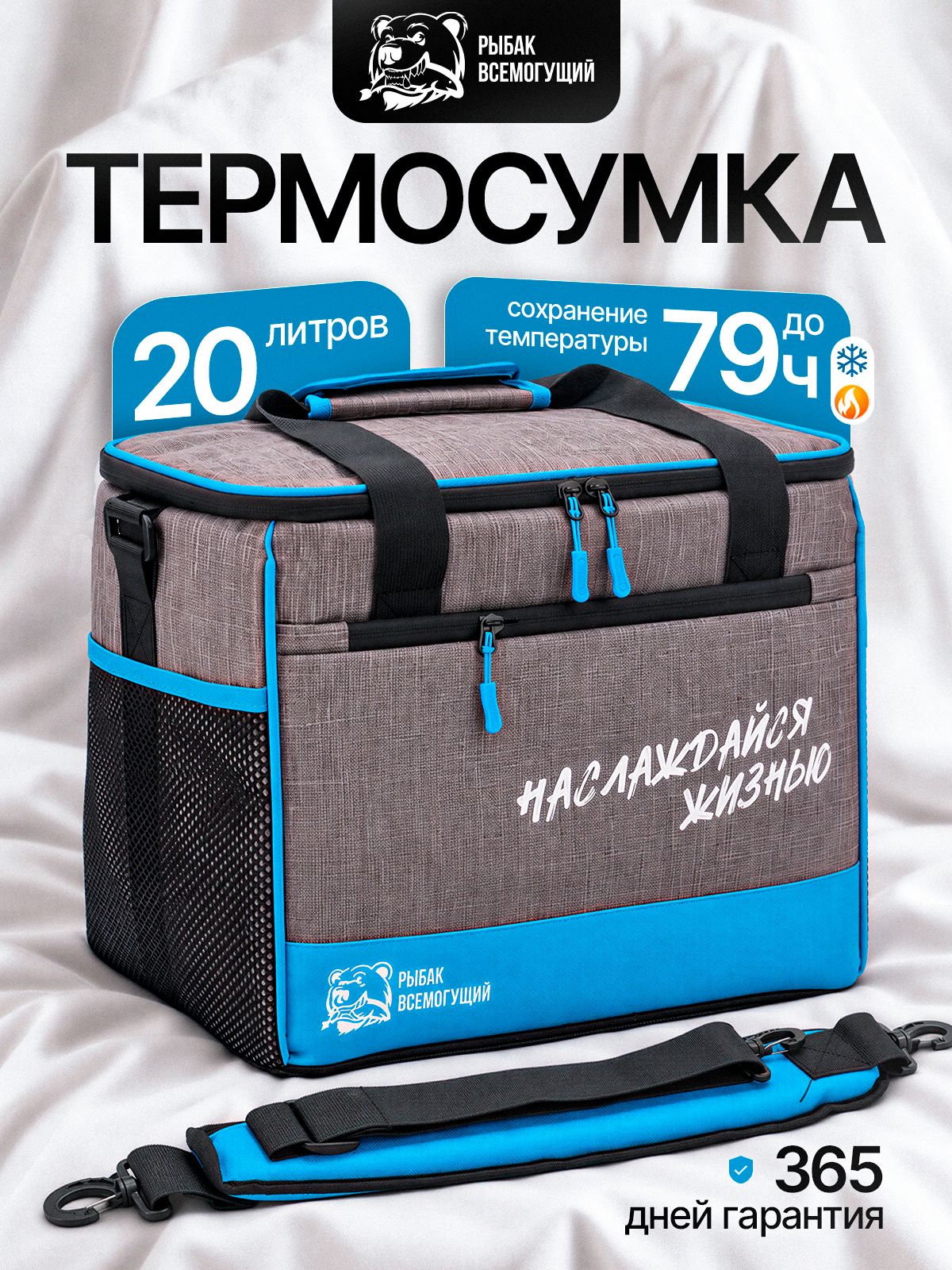 Термосумка Рыбак Всемогущий, сумка холодильник 20 л