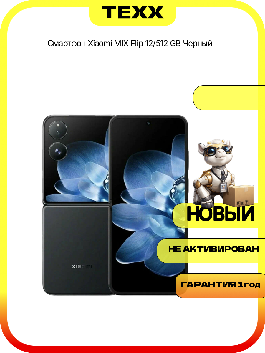 Смартфон Xiaomi MIX Flip 12/512 GB Черный