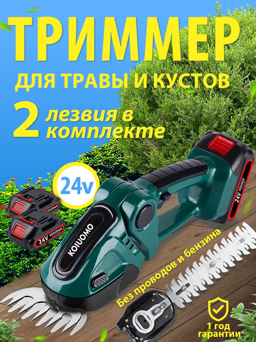 Электрический кусторез 230 мм 600 Вт 21 В