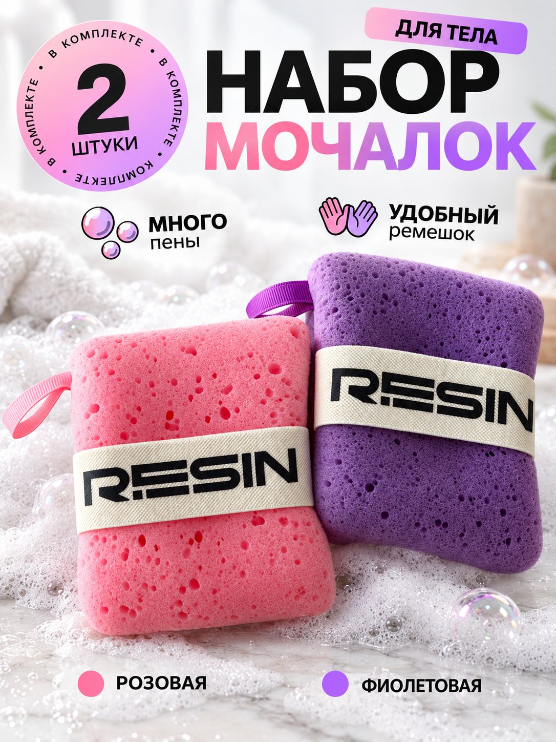Мочалка для душа, для тела, набор 2шт.