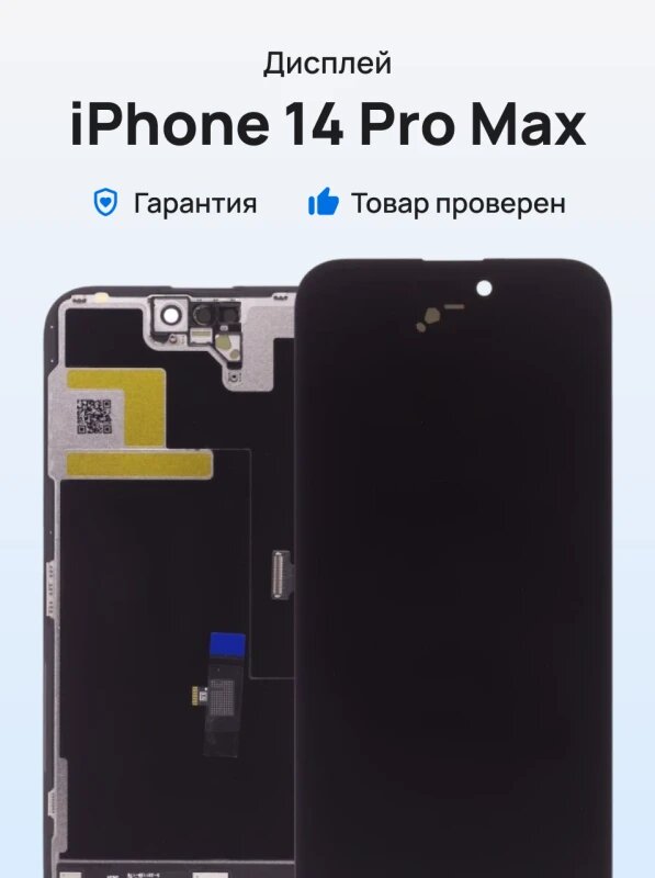 Дисплей для Apple iPhone 14 Pro Max + тачскрин (черный) (JK) (Soft Oled) (площадка под IC)