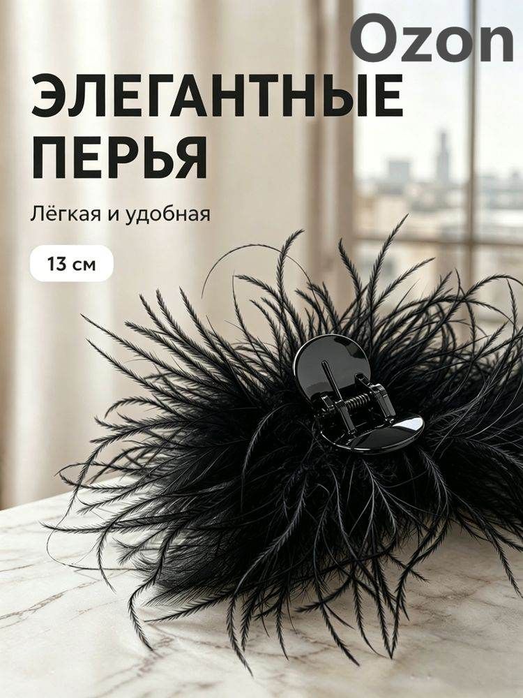 Заколка для волос 1 шт, Аксессуары → Женские аксессуары → Аксессуары для волос → Заколки, гребни и валики