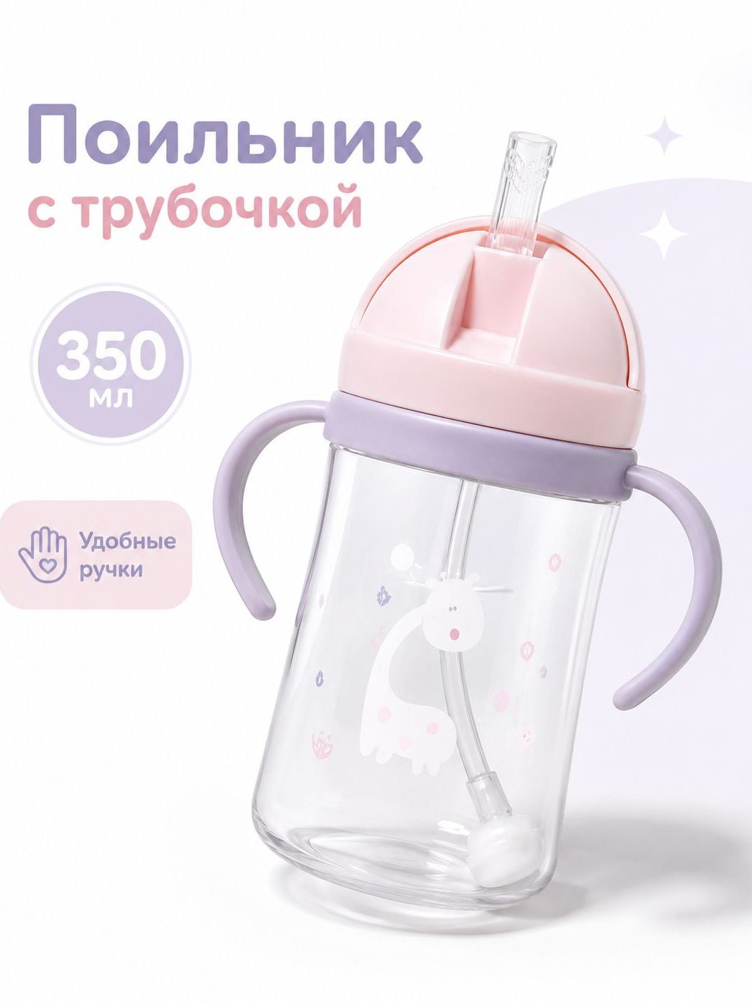 Поильник непроливайка с трубочкой ручками грузиком