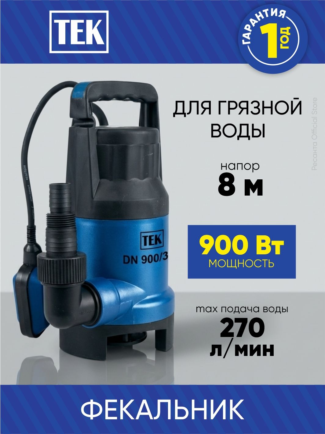 Дренажный насос DN 900/35P TEK, для грязной воды, 900 Вт