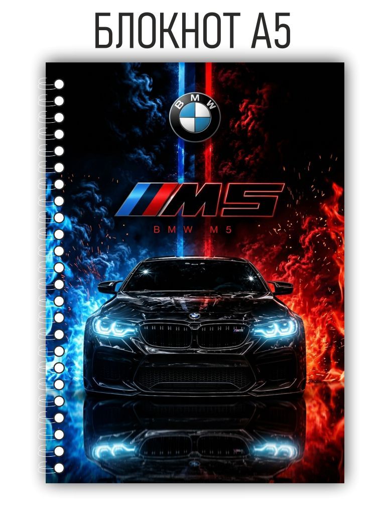 Блокнот БМВ , BMW (3) Блокнот А5