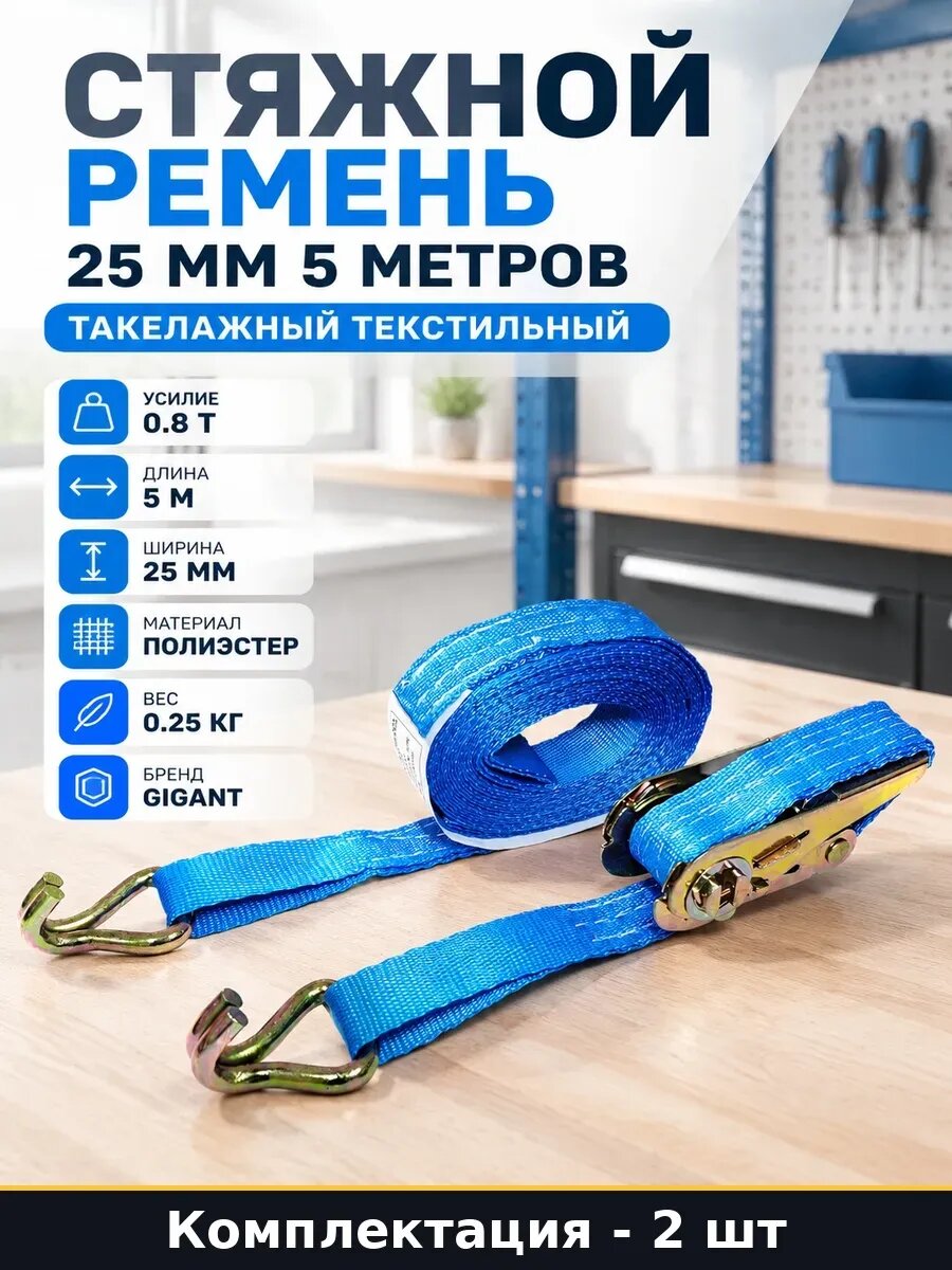 Набор Стяжка для крепления груза на прицеп 5м полиэстер 2 шт