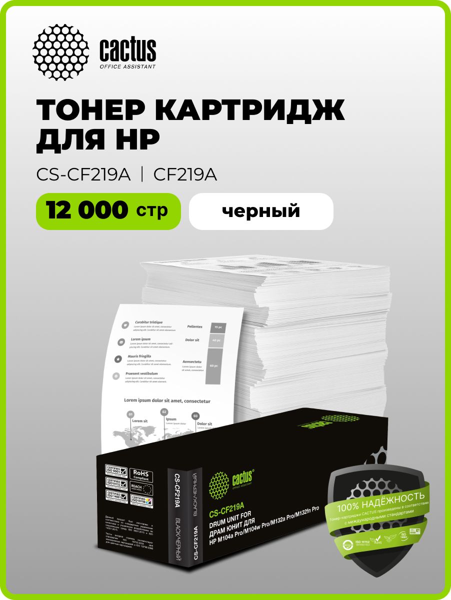 Блок фотобарабана Cactus CS-CF219A CF219A черный ч/б:12000стр. для M104a Pro/M104w Pro/M132a Pro/M13