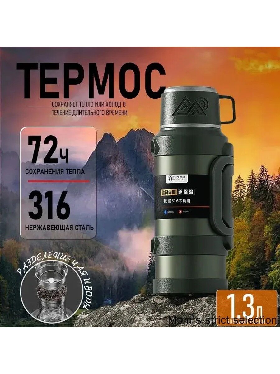Термос, 1.3 л, Цвет Зеленый, Назначение для напитков, Количество в упаковке, шт 1