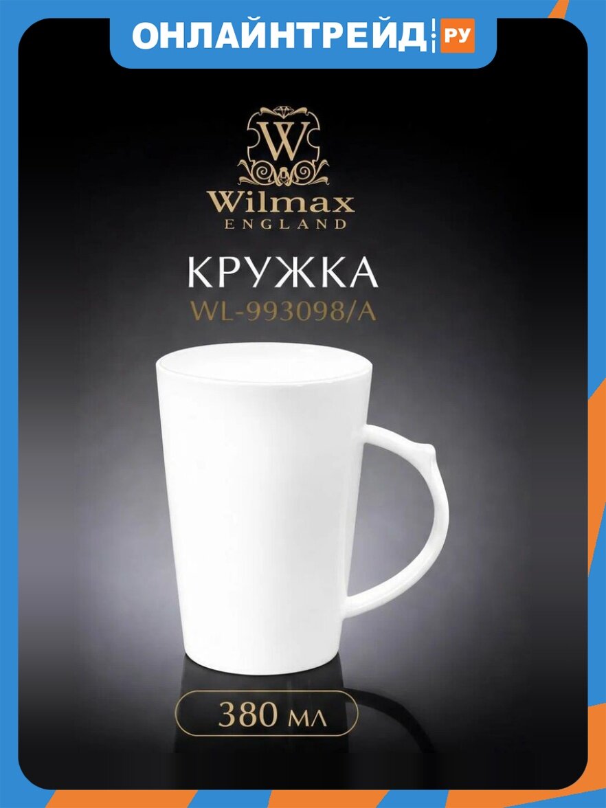 Кружка Wilmax England 380 мл. фарфор (WL-993098/A)