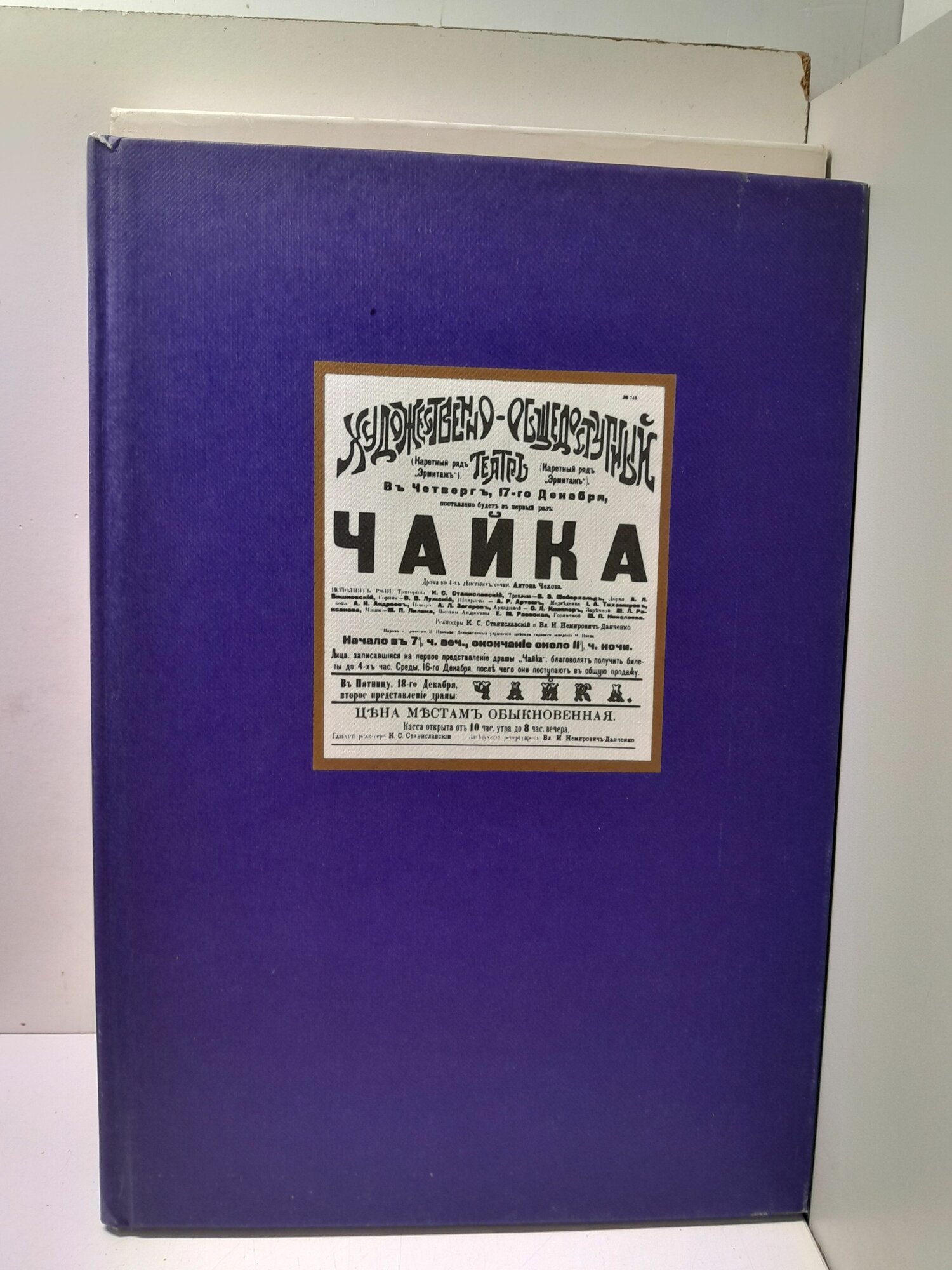 Художник в театре Чехова / Виктор Березкин