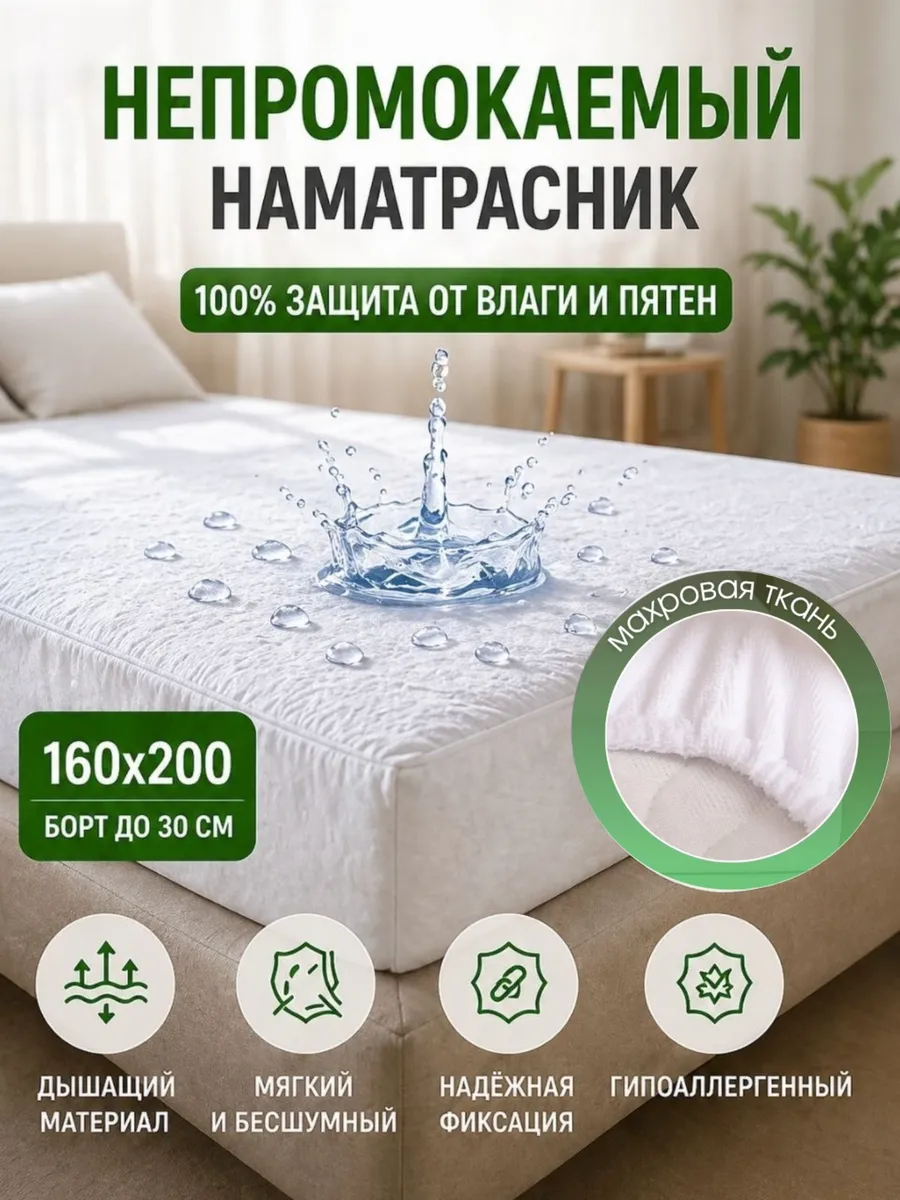 Чехол на матрас "Original Cover", белый, на резинке, 160х200 см
