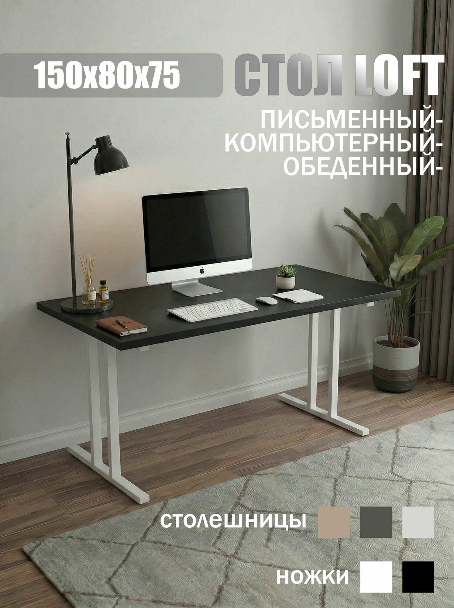 Стол письменный, компьютерный в стиле Лофт, Графит 150х80х75