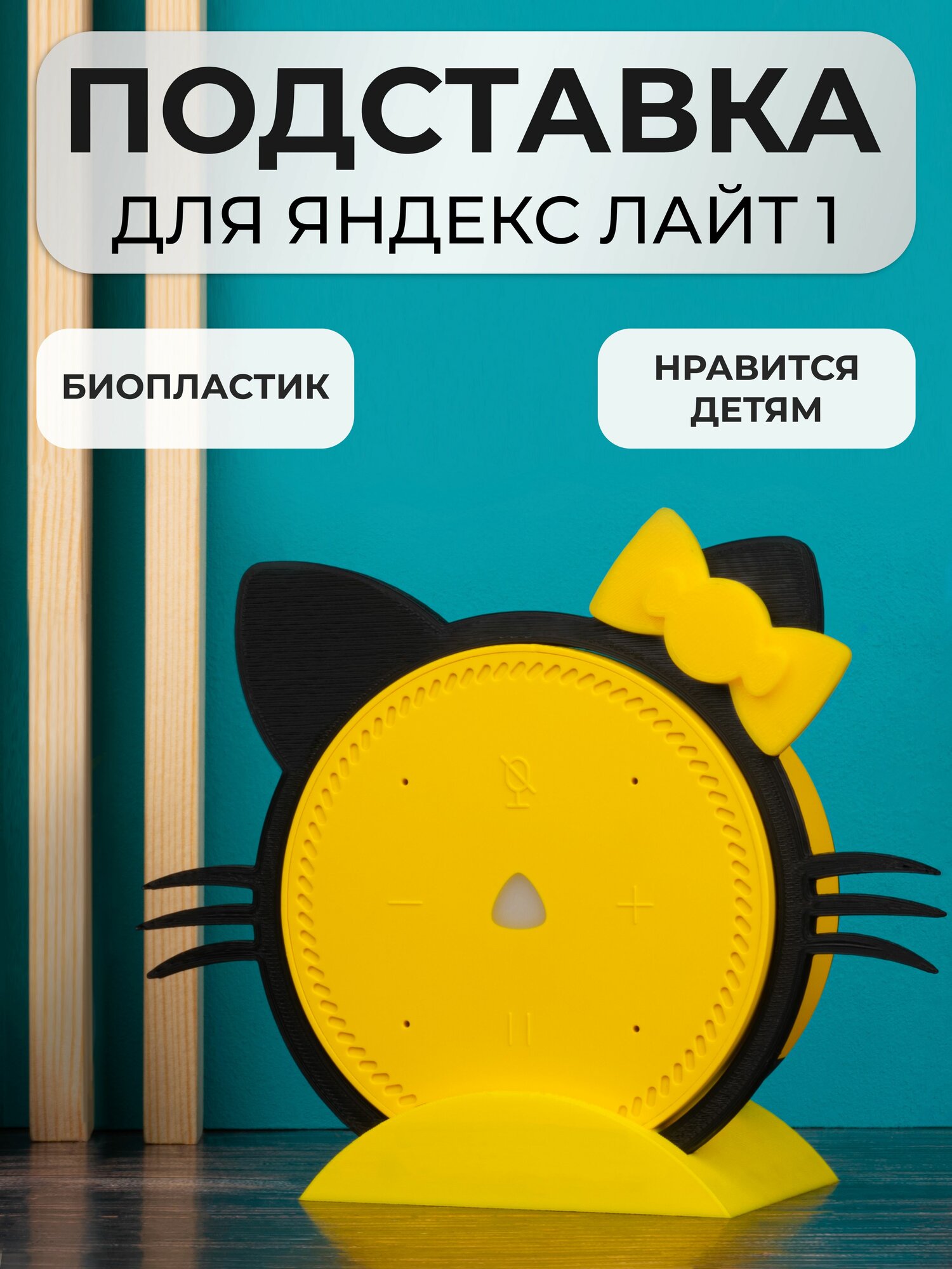 Подставка кронштейн для Яндекс станции Лайт