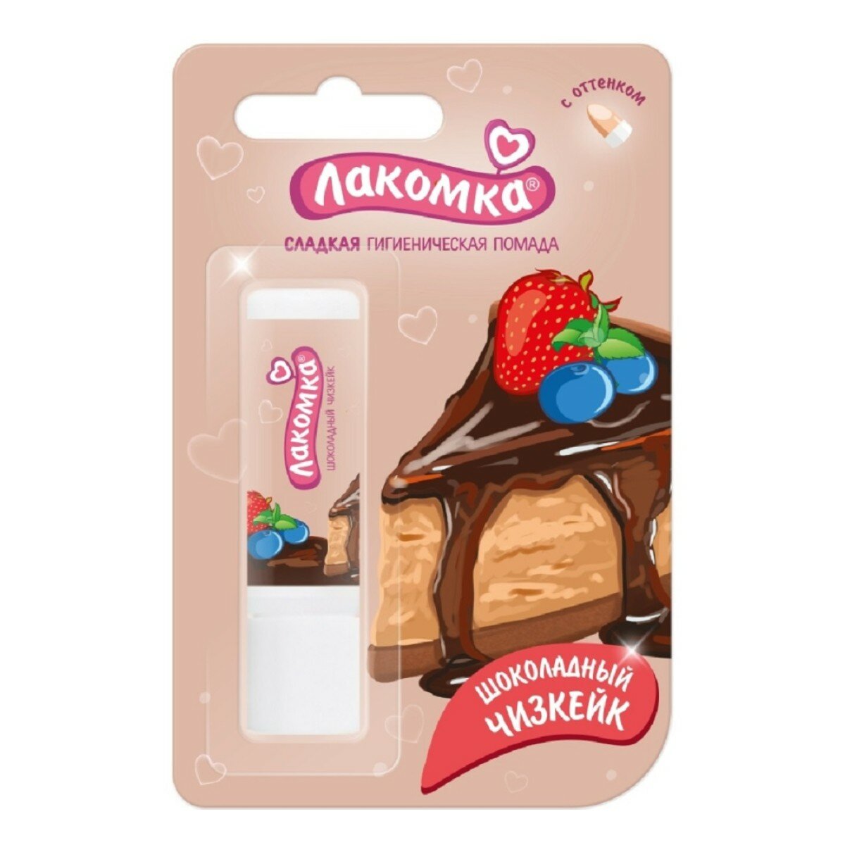 Лакомка, помада гигиеническая (шоколадный чизкейк) 2,8 г, 1 шт.