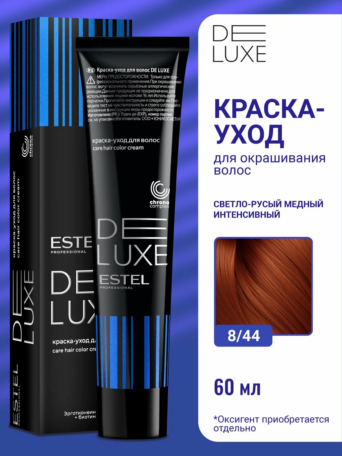 Краска-уход для волос ESTEL De Luxe, 8/44 светло-русый медный интенсивный, 60 мл