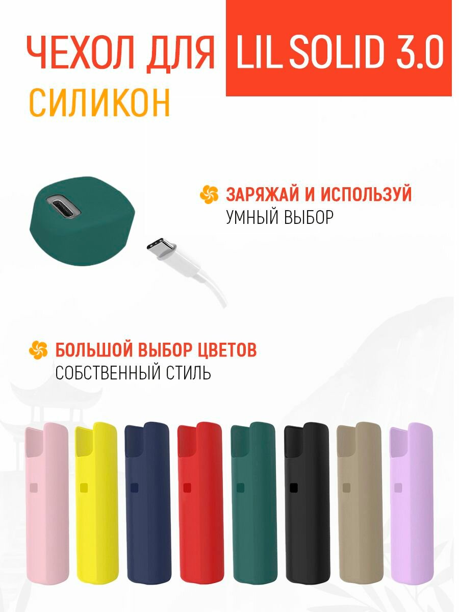 Чехол для LIL SOLID 3.0 силиконовый — фото 1
