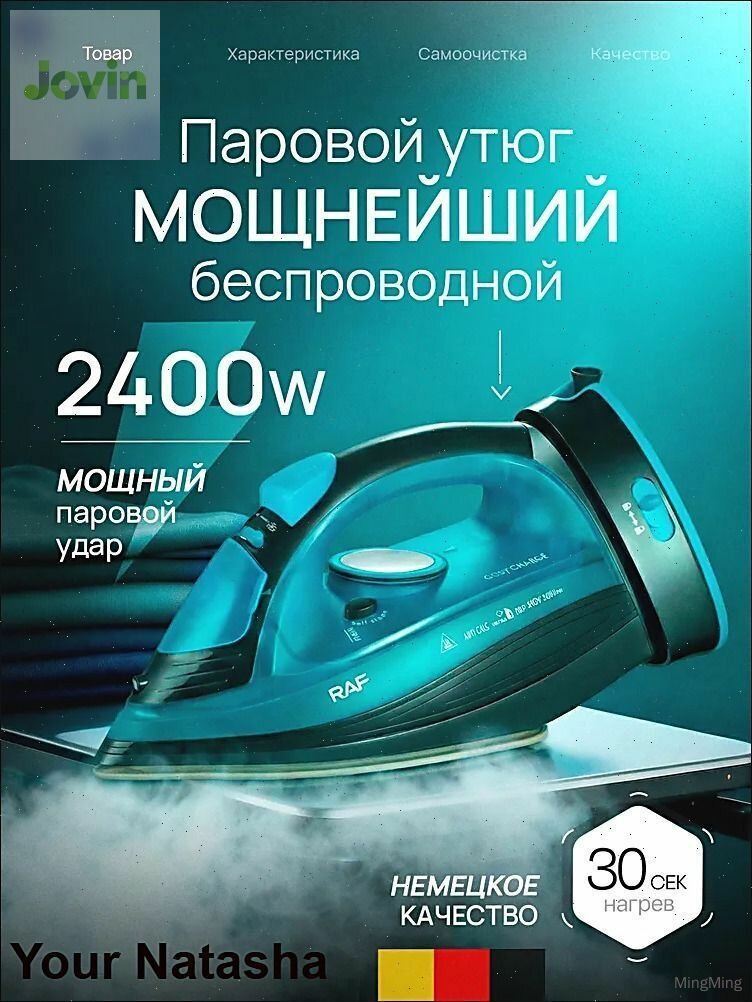 Беспроводной утюг для одежды с отпаривателем мощный для дома 2400 Вт.