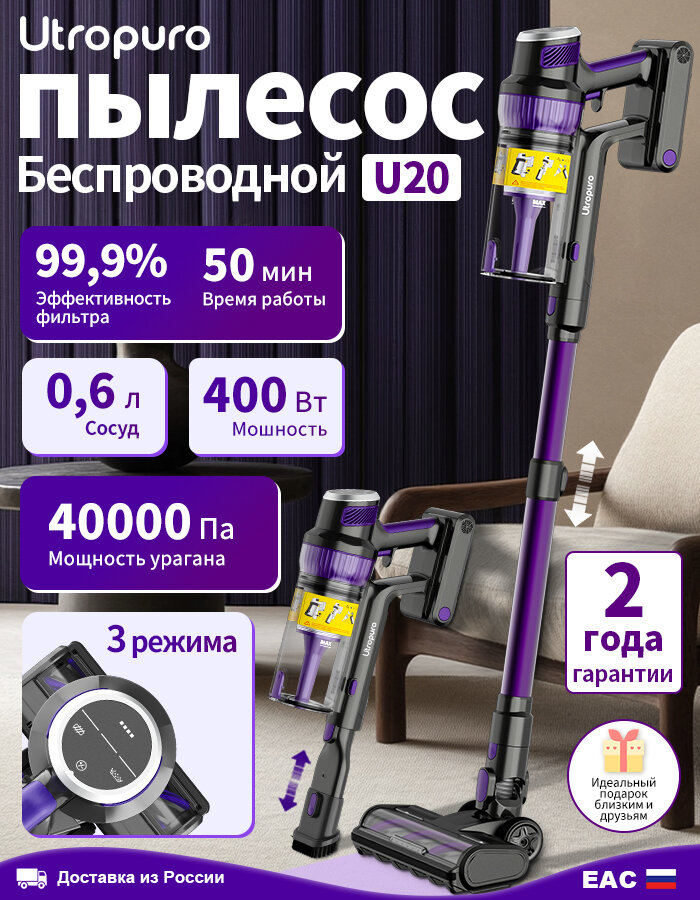 Беспроводной вертикальный пылесос для дома U20, Фиолетовый, 40000Па, 400 Вт, 50 мин. работы, для сухой уборки, 4 в 1