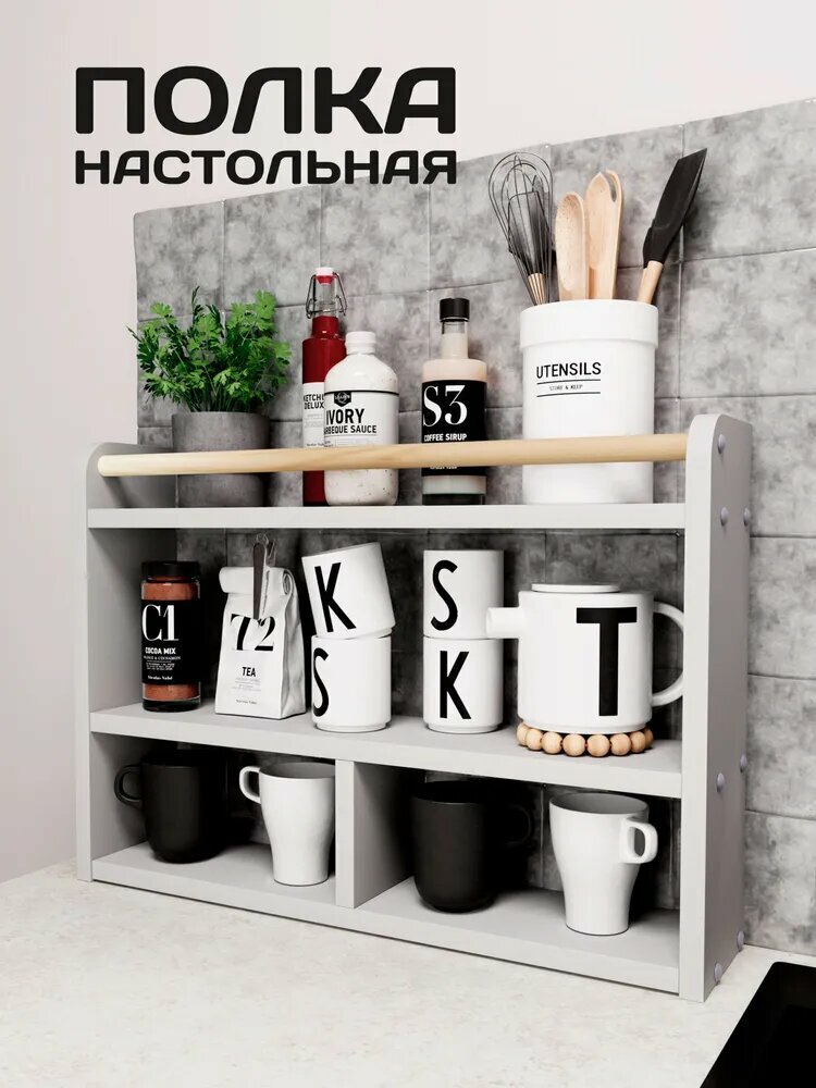 Полка настольная, настенная