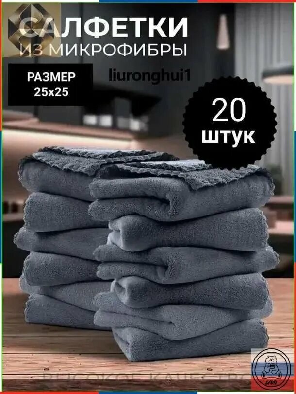 Салфетки для уборки Dream haus, серый, 25-25 см, 20 шт.