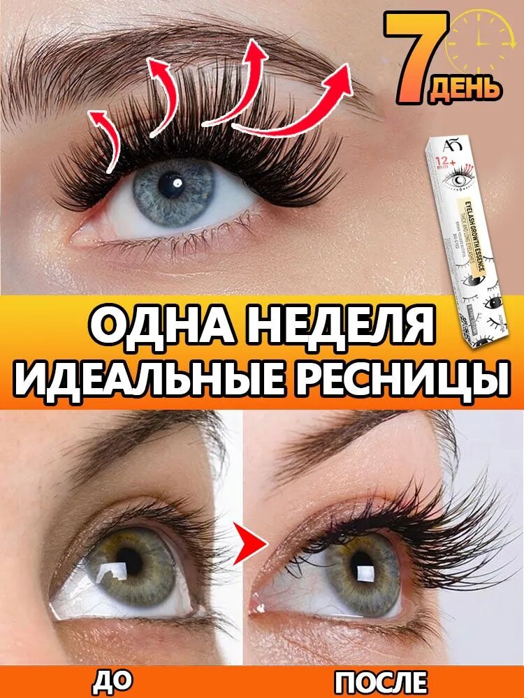 Эссенция для роста ресниц / не содержит гормонов, ускоряет рост, делает ресницы и брови гуще и длиннее и дает быстрый результат.50 мл