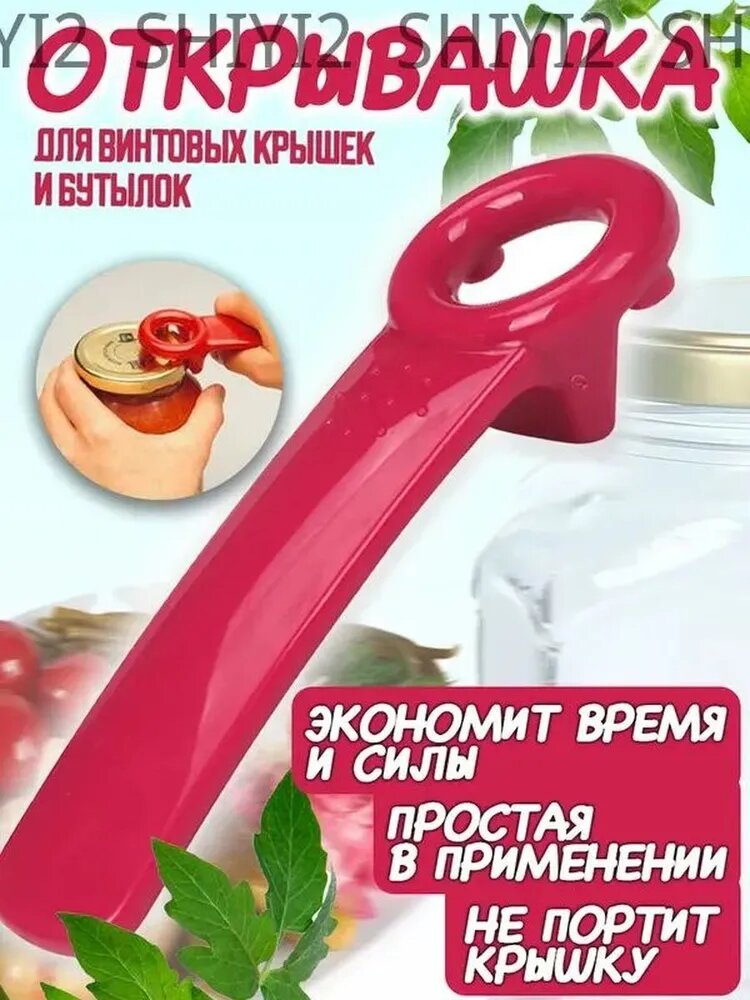 Открывалка, 16 см, 1 шт
