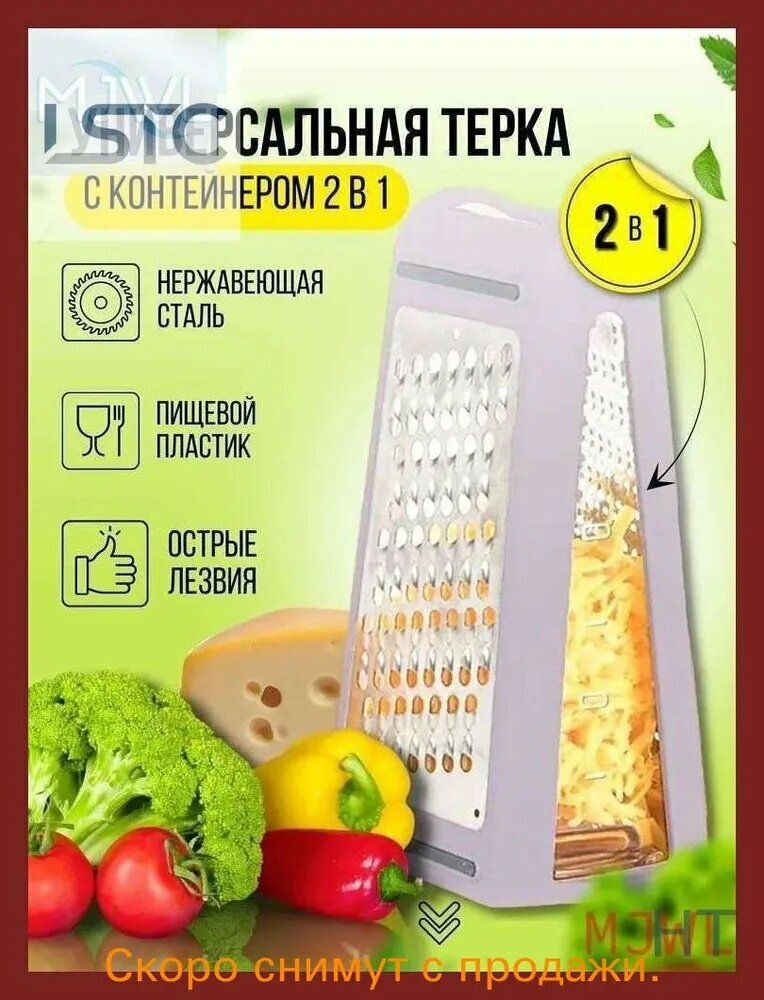 Терка для сыра и овощей с контейнером/ручная овощерезка/двухсторонняя шоколада