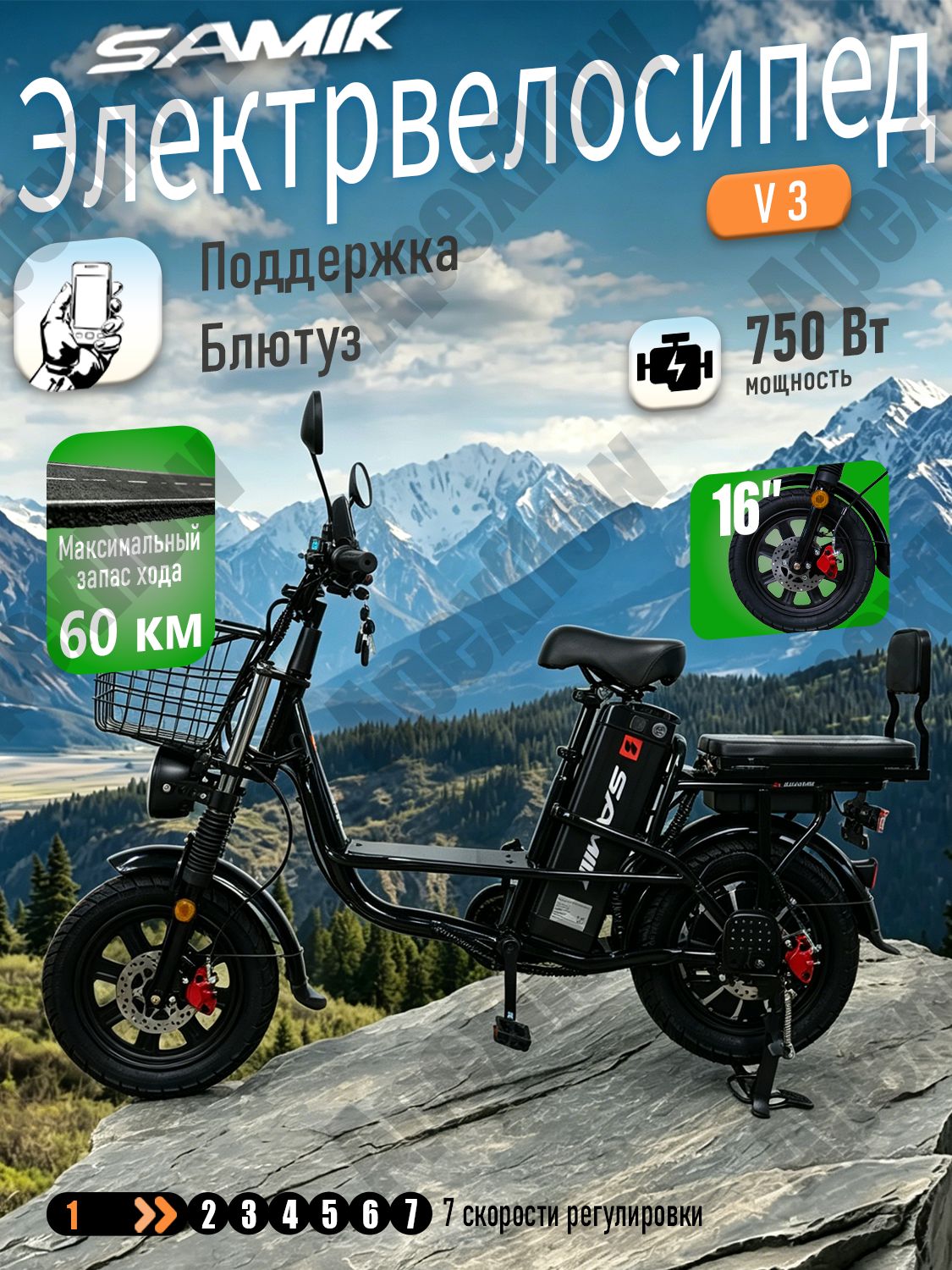 Электровелосипед мощный SAMIK V3, запас хода до 60 км, 16" цельные колеса, передняя корзина