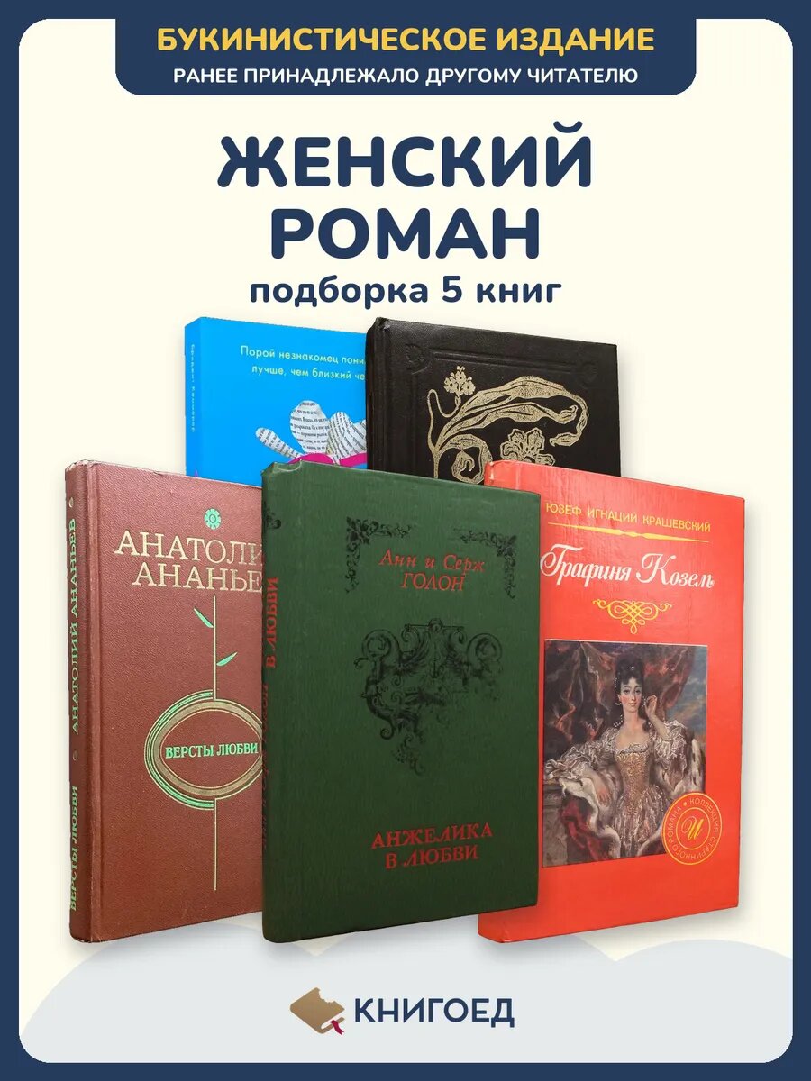 Кеммерер Бриджит и др. — комплект 5 книг (современная проза, букинистика)