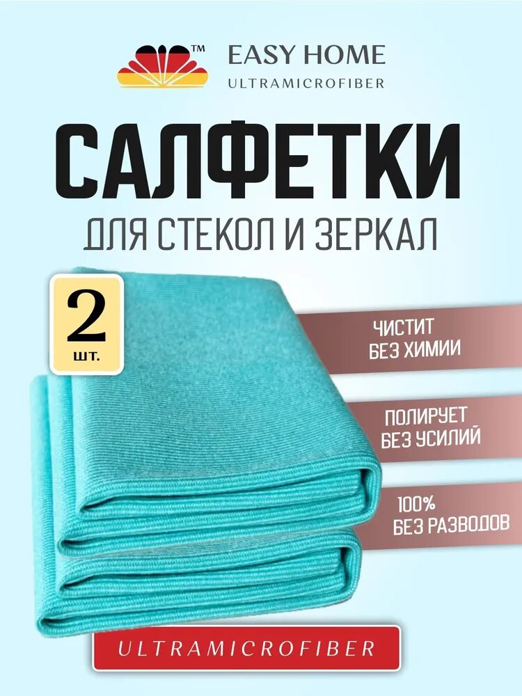 Easy Home Microfiber Салфетки для уборки салфетки, бирюзовый, 40х40 см, 2 шт.