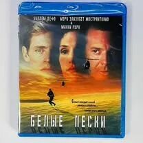 Белые пески. Blu-ray фильм