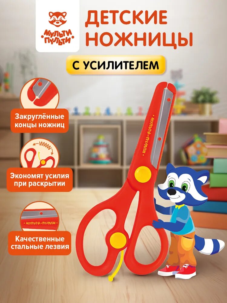 Ножницы детские для бумаги с усилителем