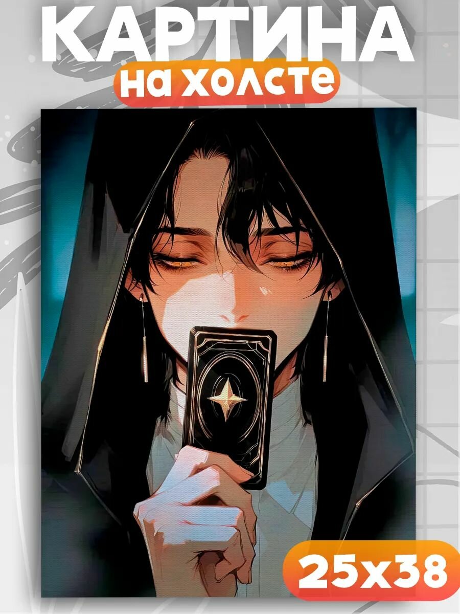 Картина на стену Повелитель тайн, на подрамнике, 1шт, 38х25 размер.